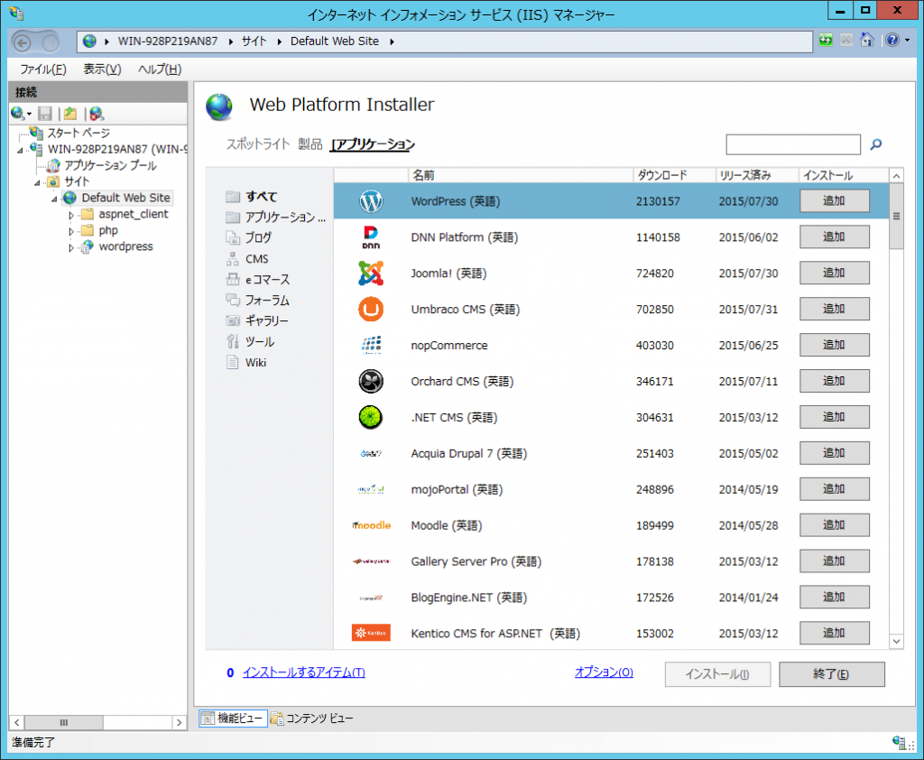 【ワレコ解説】IIS8.5をWebサーバーにする(4/9) – Microsoft Web Platform Installer