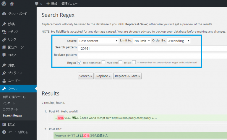 【ワレコのWEB講座】WordPress Search Regexの使い方