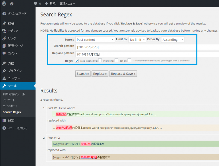 【ワレコのWEB講座】WordPress Search Regexの使い方