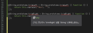 【ワレコTypeScript講座】trimLeft()、trimRight() が無いので定義する