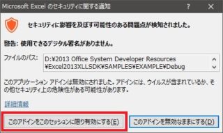 【ワレコVisual Studio講座】XLL SDKのExample.xllアドインをExcelに読み込む【2/10】