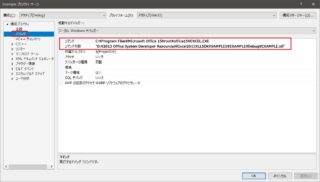 【ワレコVisual Studio講座】XLL SDKのExample.xllアドインをExcelに読み込む【2/10】