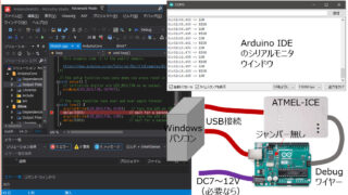 【ワレコの電子工作】Arduino UNOを改造してMicrochip Studioでスケッチ書き込みやデバッグする【ATMEL-ICE使う】