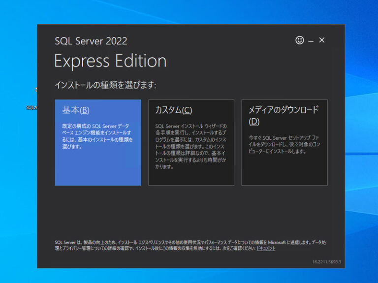 【ワレ子のWindows VPS】SQL Server Expressをインストールする【リモート接続設定も有効化する】