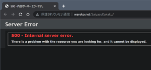 【ワレ子のASP.NET】500 Internal Server ErrorがIISで表示された場合の原因と対策