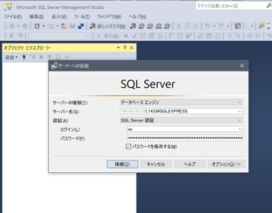 【ワレ子のWindows VPS】SQL Server Expressをインストールする【リモート接続設定も有効化する】