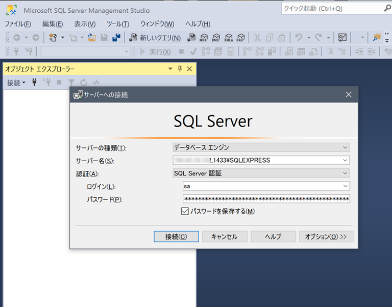 【ワレ子のWindows VPS】SQL Server Expressをインストールする【リモート接続設定も有効化する】