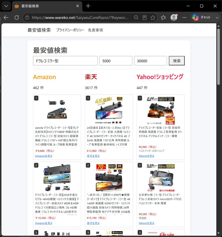 【ワレコのプログラミング】最安価格のサイトをASP.NET Core Razorで全面書き換え完了