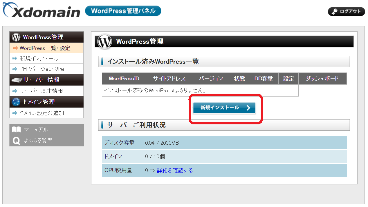 xdomain.ne.jpの設定例