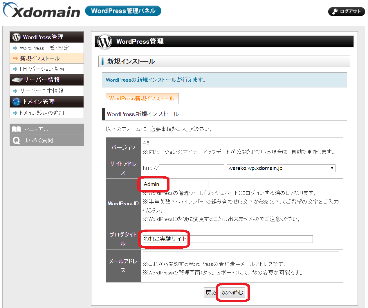 xdomain.ne.jpの設定例
